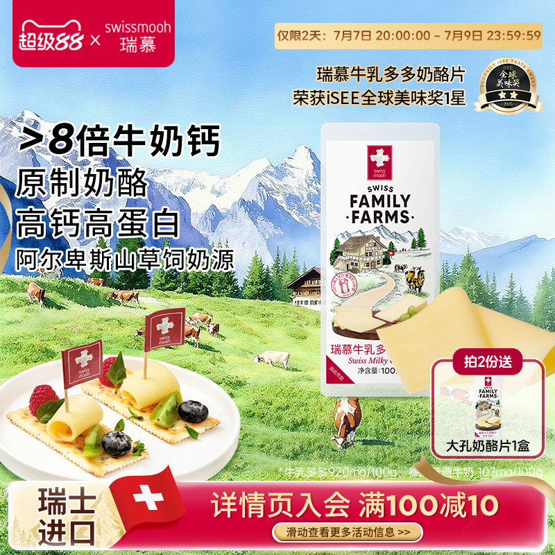 瑞慕瑞士进口大孔奶酪片cheese原制芝士片烘焙100g