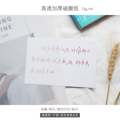才起临摹硫厚转印学生描图纸