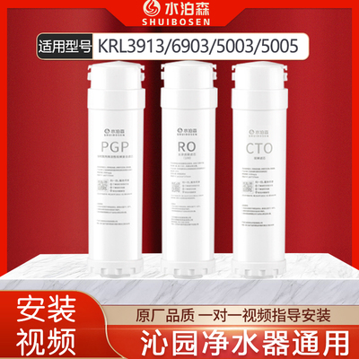 水泊森适配沁园净水器滤芯KRL5003/3916/5006/6905/2003/01小白鲸