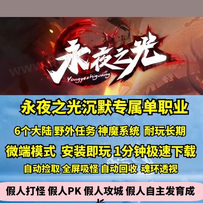 永夜之光沉默专属单职业6大陆