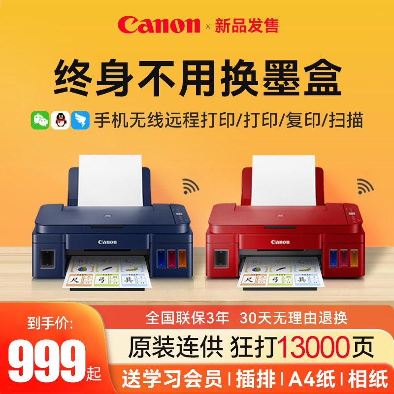 佳能G3811打印机家用小型学生用可连手机复印扫描一体机墨仓式A4彩色喷墨家庭版迷你无线蓝牙连供办公G3800_虎窝淘
