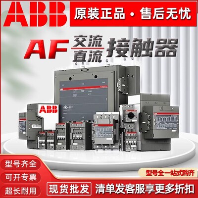 ABB交直流接触器AF400-30-11 AF460AF580AF750AF1250AF1350AF165