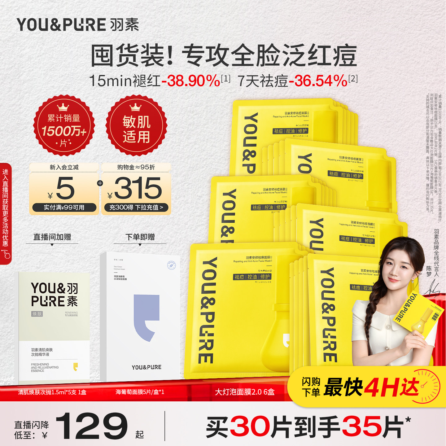 【陈梦推荐】羽素大灯泡祛痘面膜2.0去闭口粉刺舒缓修护痘痘闪购
