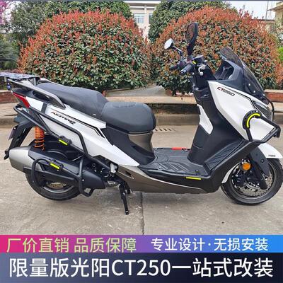 适用于老款/限量版光阳CT250保险杠防摔杠 CT300前后护杠防摔改装