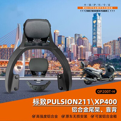 适用标致XP400后尾架改装标致PULSION211平板尾架铝合金尾箱架