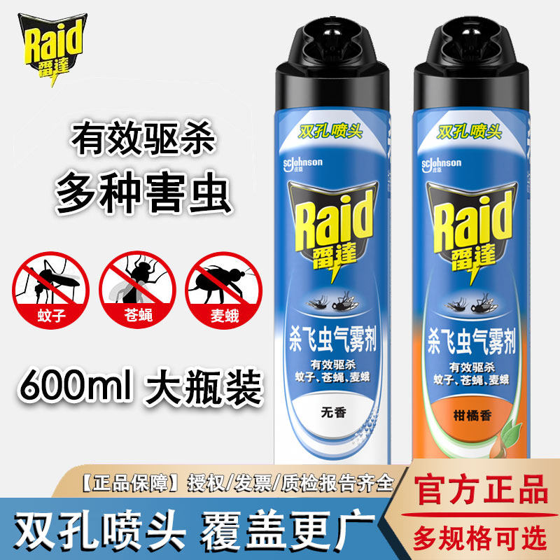 雷达杀虫剂杀虫气雾剂喷雾家用杀苍蝇小飞虫驱蚊灭蚊官方旗舰正品