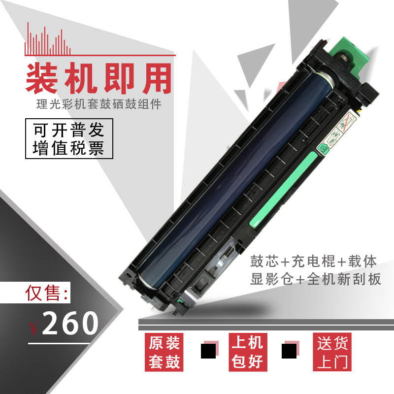 理光MPC3000 5501 3300 5502 5000 3002 4501套鼓硒鼓鼓显影组件_虎窝淘