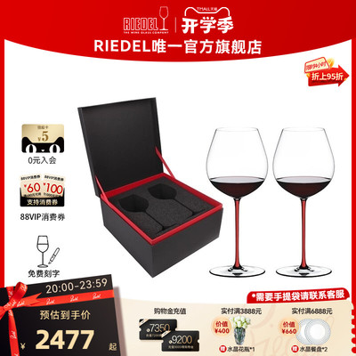 【开学礼物】奥地利RIEDEL璀璨黑皮诺水晶手工红酒杯多色高定礼盒