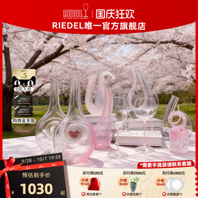 【为她甄选】奥地利RIEDEL粉色系赤霞珠红酒杯威士忌杯醒酒器