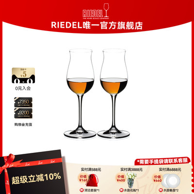 奥地利RIEDEL干邑杯白兰地杯