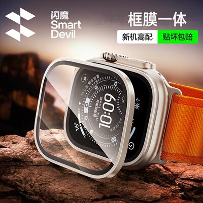 闪魔适用于苹果iwatchUltra4膜
