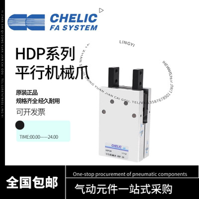 CHELIC气立可原装HDP10/HDP16/HDP20/HDP25手指气缸 平行机械夹爪