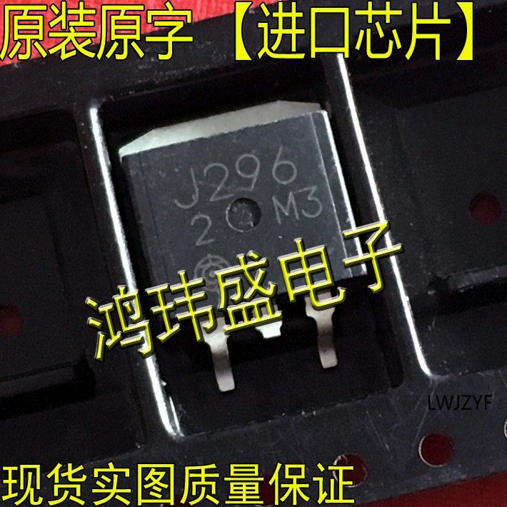 进口新货原字 J296 2SJ296 TO263贴片【场效应管】_虎窝淘