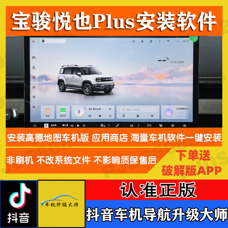2026款宝骏悦也plus安装第三方软件导航音乐视频投屏海量应用商店