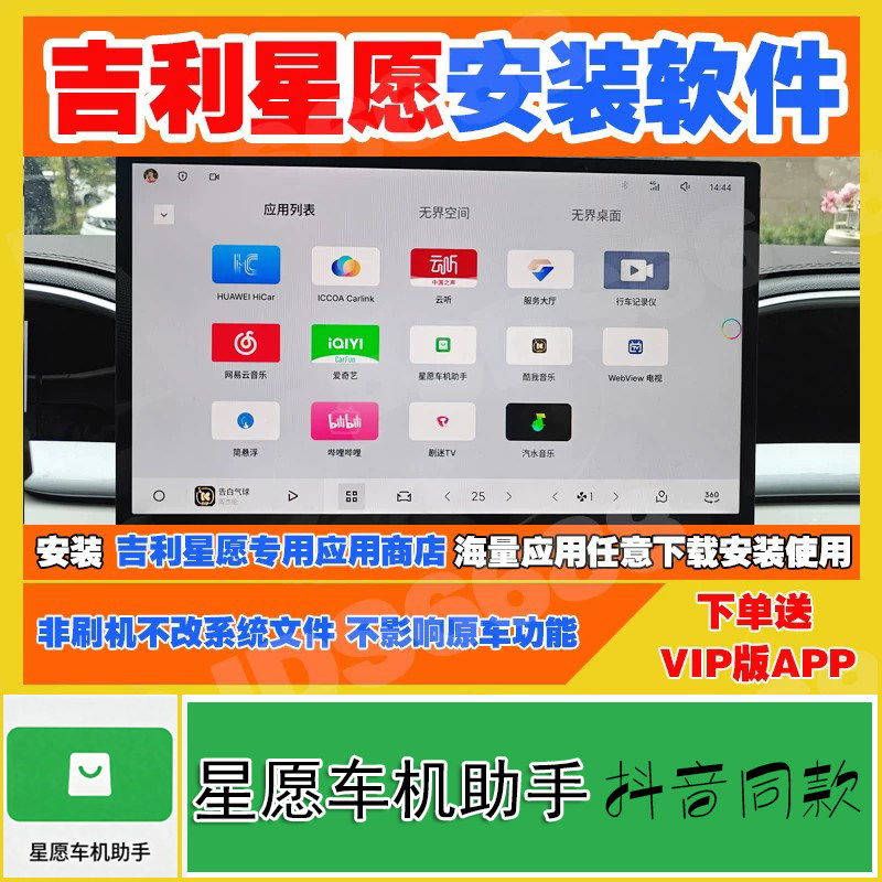 吉利星愿车机导航升级装第三方软件导航音乐切歌应用商店车内喊话