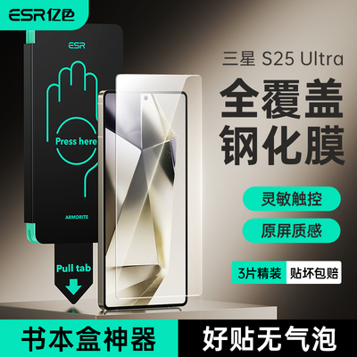 【3片装】亿色适用三星S25 Ultra钢化膜 Galaxy S25Ultra 防窥膜  镜头膜 全屏覆盖 防摔抗指纹 手机保护贴膜