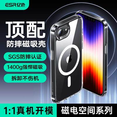 亿色iphone苹果SE4磁吸手机壳