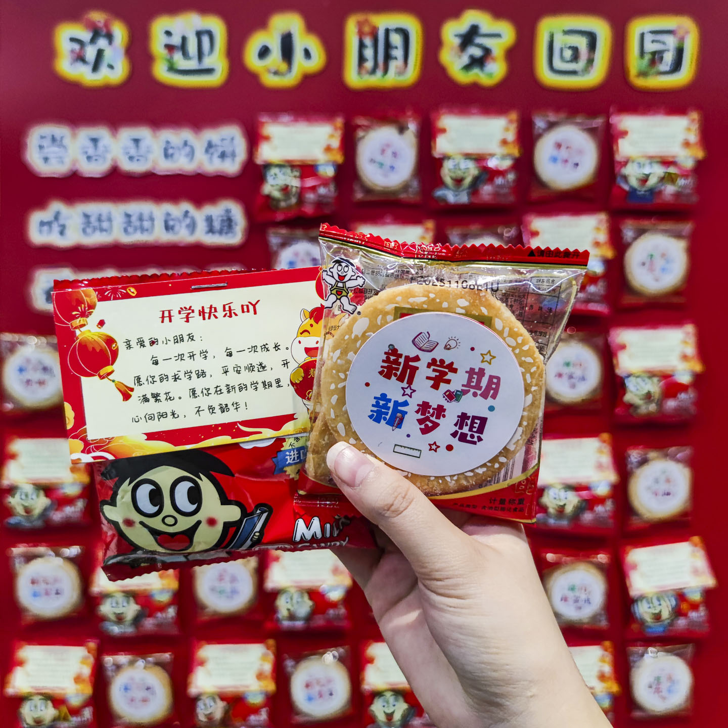 开学仪式感糖果装饰卡片幼儿园奖励儿童伴手礼零食贴纸文化墙布置