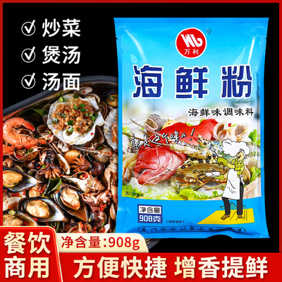 万利沙县小吃调味料海鲜味粉商用