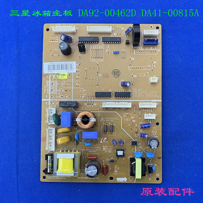 适用三星冰箱主板 DA92-00462D DA41-00815A