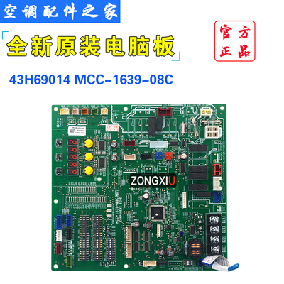 适用于全新东芝空调室外机主板43H69014 DEA0920401 MCC-1639-08C