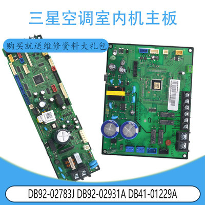 适用三星DB92-02931A DB41-01229A室内机主板DB92-02783J(02829A)