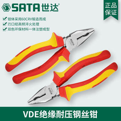 世达工具VDE绝缘耐高压钢丝钳平