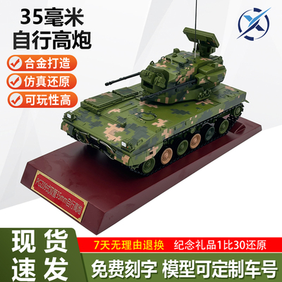 合金品质09式35毫米自行高炮模型