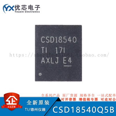 原装现货 CSD18540Q5B VSON-8 60V N沟道 贴片 MOSFET场效应管