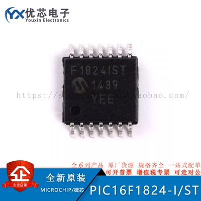 全新现货 PIC16F1824-I/ST 贴片 芯片 TSSOP-14 8位微控制器