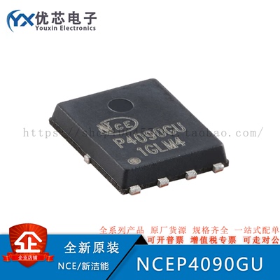 NCEP4090GU DFN-8(5x6) N沟道 40V 90A 功率MOSFET场效应管 原装