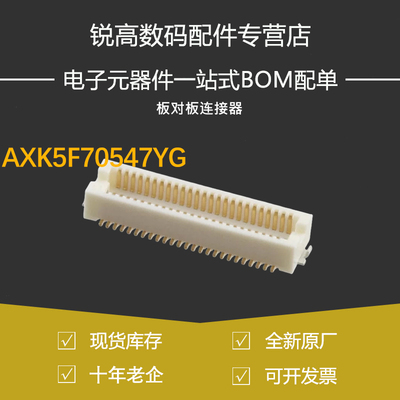 含税13% AXK5F70547YG 连接器 0.5MM间距 70PIN 板对板插座 母座