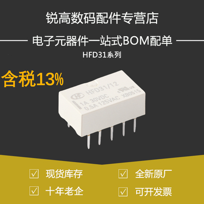 含税13% 信号继电器HFD31-5V HFD31-12 24-S HFD31-05-L1S TQ2