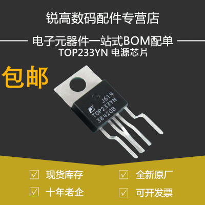 含税13% TOP232YN 233YN 234YN Y 液晶电源管理模块 TOP243YN芯片