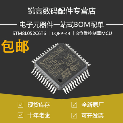 STM8L052C6T6 LQFP-48 16MHz/32KB闪存/8位微控制器-MCU原装正品