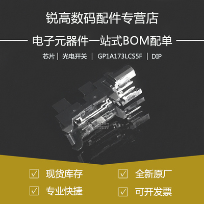 全新原厂GP1A173LCS5F光电开关