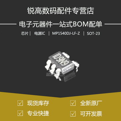 全新原厂 MP1540DJ-LF-Z 贴片SOT23-5 DC-DC芯片 电源IC整流降压