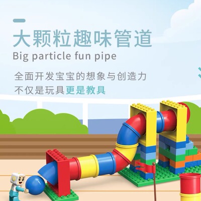 9076奇妙管道积木搭建手册电子版