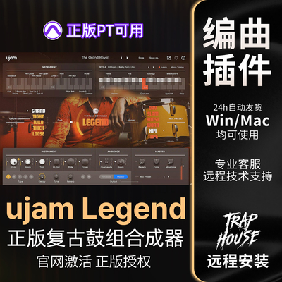 正版UjamLegend复古鼓组合成器