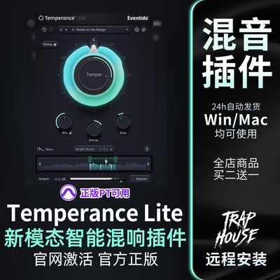 正版TemperanceLite混响插件