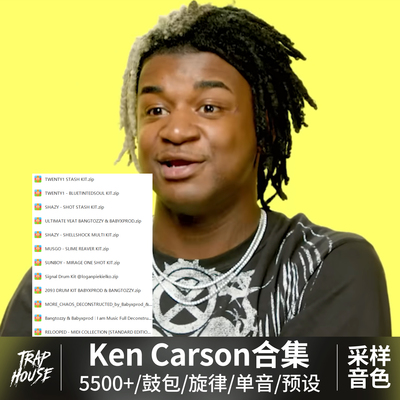 KenCarson鼓包音色采样合集