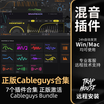 正版Cableguys插件套装合集