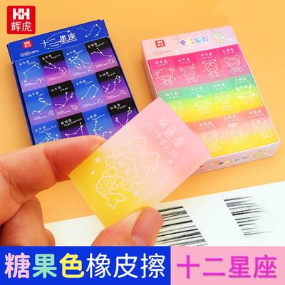 12星座橡皮擦渐变儿童高颜值像皮