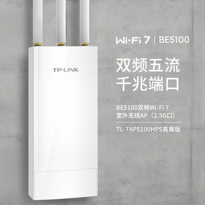 WiFi7无线AP室外防水高功率TP