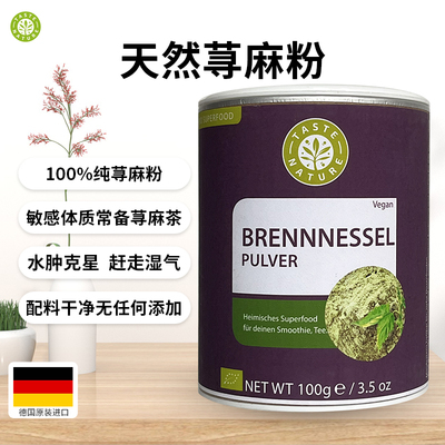 Taste Nature德国天然荨麻粉排水肿0咖啡因草本花茶安东尼疗茶