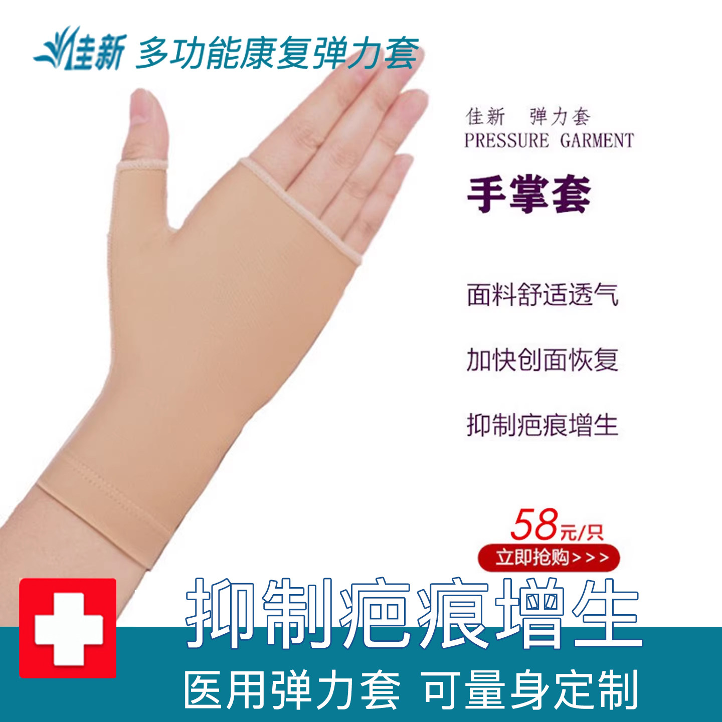 佳新手掌虎口植皮烫烧伤疤痕加压弹力套抑制疤痕增生手套防水肿