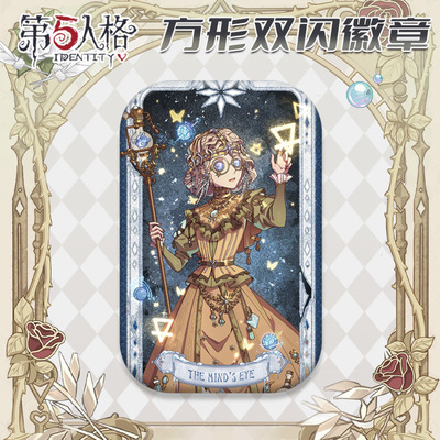 8月款第五人格盲女长方形徽章