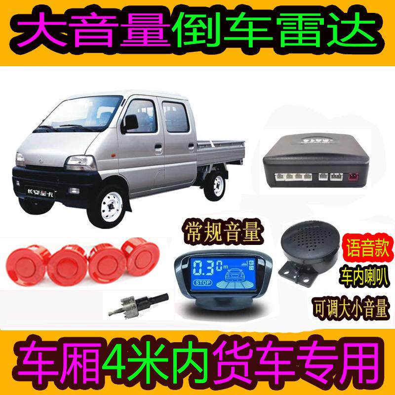 倒车雷达大音量语音播报大货车专用12v24v拖挂车倒车雷达8核灵敏