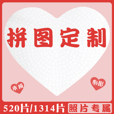 小笨笨定制拼图≥14拼图定制