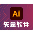 2026Adobe Illustrator2017-2025版本，windows\MAC系统都可以